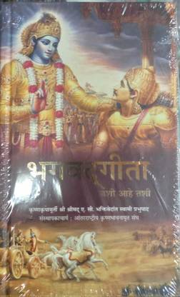 Bhagvad-Gita Jashi Ahe Tashi (Marathi ...