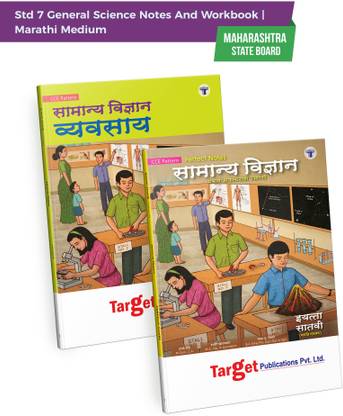 Std 7 General Science Notes And Workbook | Perfect Notes | Marathi ...