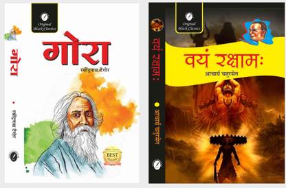 Gora By Rabindranath Tagore & Vayam Rakshamah By Acharya Chatursen ...