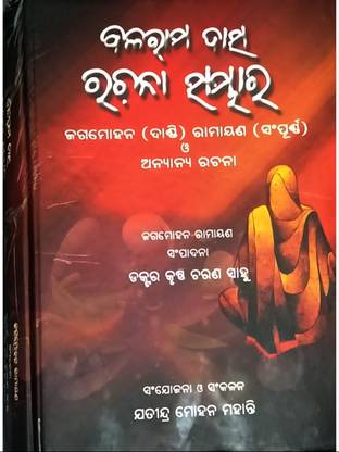 Dandi Ramayana (Jagamohan Ramayan): Buy Dandi Ramayana (Jagamohan ...