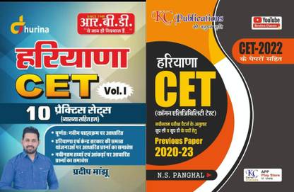 Haryana CET Practice Sets By Pradeep Sir With Hssc CET Previous Papers ...