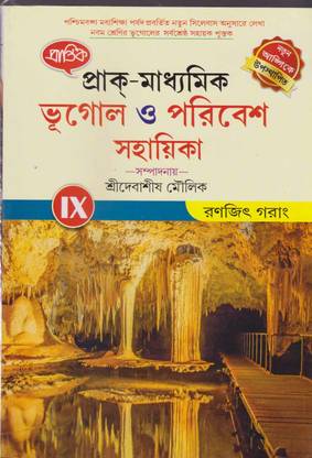 Prantik Prak Madhyamik Bhugol O Paribesh Sahayika - 2023, For Class 9 ...