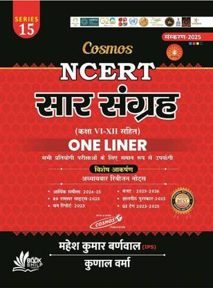 Cosmos NCERT Saar Sangrah | One Liner Class 6 To 12 | Series-15 ...