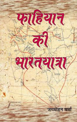 Fahiyan Ki Bharat Yatra: Buy Fahiyan Ki Bharat Yatra by Jagmohan Vrema ...