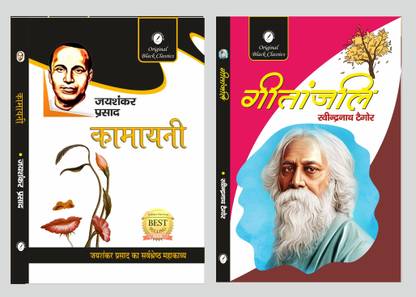 Kamayani By Jaishankar Prasad & Gitanjali By Rabindranath Tagore - Set ...