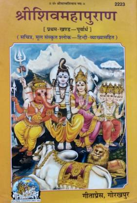Shri Shiv Mahapuran First Part(Hindi & Sanskrit Text) Code 2223 - Gita Press: Buy Shri Shiv ...