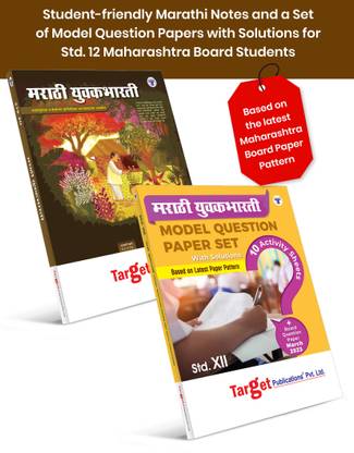 12th Marathi Books | Std 12 Marathi Yuvakbharati Book And Model ...
