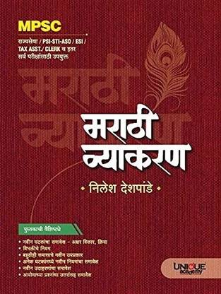 Marathi Vyakaran: Buy Marathi Vyakaran by Nilesh Deshpande at Low Price in India | Flipkart.com