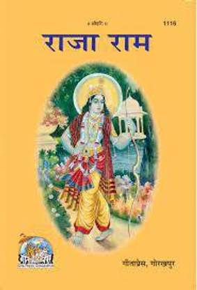 Raja Ram: Buy Raja Ram by RAM SUKH DASS at Low Price in India ...