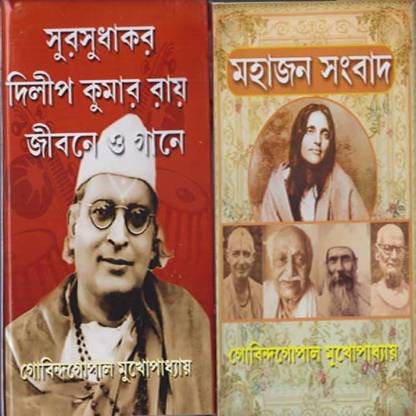 Mahajan Sambad With Dilip Kumar Ray Jibana O Gana (Set Of Two Books ...