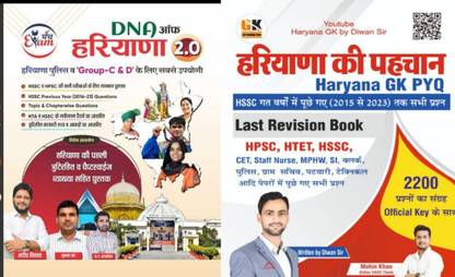 DNA Of Haryana Based On HSSC Previous Year Papers With Haryana Ki ...