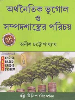 Arthonaitik Bhugol O Sampadasastrer Parichay By Anish Chatterjee: Buy ...