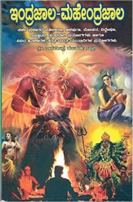 Indrajala Mahendrajala Vidya Rahaysa: Buy Indrajala Mahendrajala Vidya ...