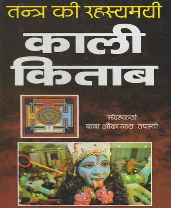 Tantra Ki Rahasyamyi Kali Kitab By Astha Prakashan Mandir: Buy Tantra ...