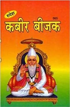 KABIR BIJAK By Astha Prakashan Mandir: Buy KABIR BIJAK By Astha ...