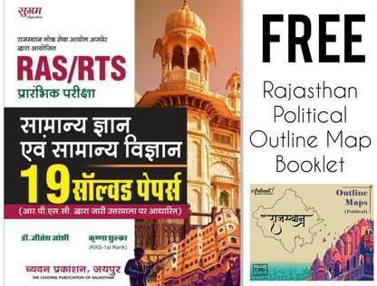 RAS/RTS Samanya Gyan Evam Samanya Vigyan - 19 Solved Papers (Including ...