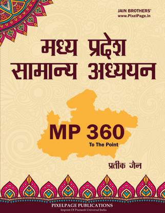 Madhya Pradesh Samanya Gyan in Hindi | mp gk book: Buy Madhya Pradesh Samanya Gyan in Hindi | mp ...