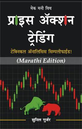 Price Action Trading Marathi Book - Technical Analysis Simplified ...