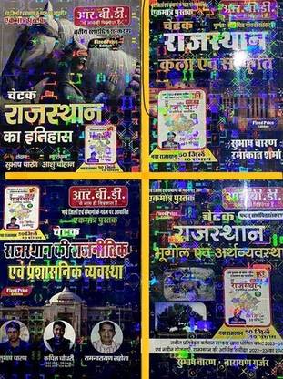 Rbd Rajasthan Combo Of 4 Books - Itihas, Bhugol & Arthvyavastha, Kala ...