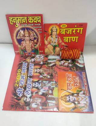 Combo Pack Of 4 Books In Hindi Hanuman Kavach, Bajrang Baan, Shree Ram ...