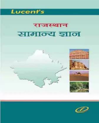 LUCENT Rajasthan Samanya Gyan 2022: Buy LUCENT Rajasthan Samanya Gyan ...