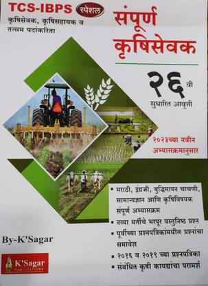 K Sagar Sampurn Krushisevak 26 (Marathi Book): Buy K Sagar Sampurn ...
