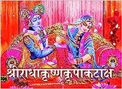 Shri Radha Krishna Kripa Kataksh Stotra: Buy Shri Radha Krishna Kripa ...