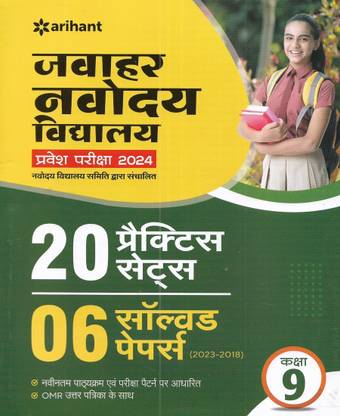 Jawahar Navodaya Vidyalaya Entrance Exam 2024 Class 9 Practice Sets & Solved Papers In Hindi ...