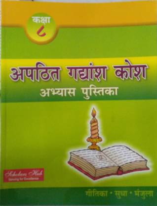 Apathit Gadyansh Kosh-8: Buy Apathit Gadyansh Kosh-8 by Geetika Behl ...