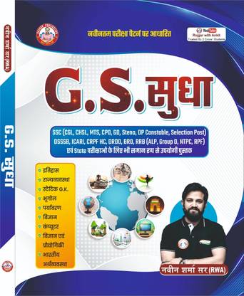 Gs Sudha Book By Ankit Bhati Sir & Naveen Sharma Sir Rwa: Buy Gs Sudha ...