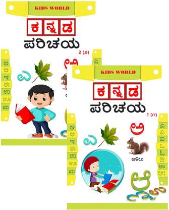 Kids Early Learning Kannada Parichaya Book - Kannada Alphabets Book For ...
