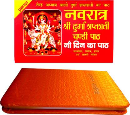 Shree Navratri Vrat Katha Book With Shree Durga Shaptshati Chandi Path ...
