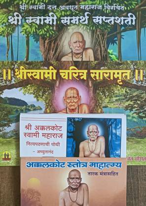 Shri Swamisamrth Saptshati-Shri Swami Charitra Saramrut-Shri Akkalkot ...