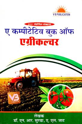 A Competitive Book Of Agriculture (Hindi Medium) Krishi Pratiyogi ...