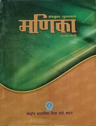 Manika Sanskrit Pustakam For Class 9: Buy Manika Sanskrit Pustakam For ...