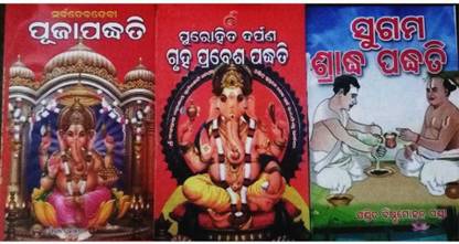 Purohita Darpana,Sarba Deva Devi Puja Paddhati,Sugama Sradha Paddhati ...