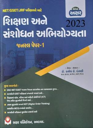 Shikshan Ane Sansodhan Abhiyogyata General Paper- 1 For NET / GSET ...