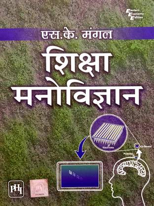 Shiksha Manovigyan (Hindi Medium) For B.Ed Students: Buy Shiksha ...