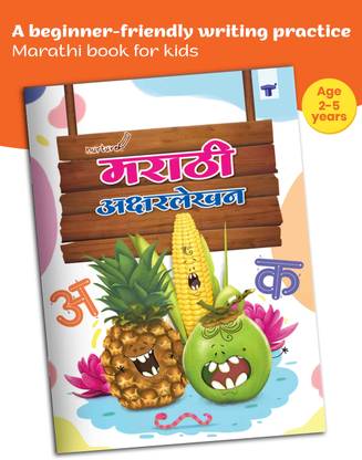 Nurture Marathi Language Akshar Lekhan | Marathi Alphabets And Words ...