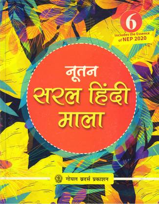 Goyal Brothers, Nootan Saral Hindi Mala For Class - 6: Buy Goyal ...