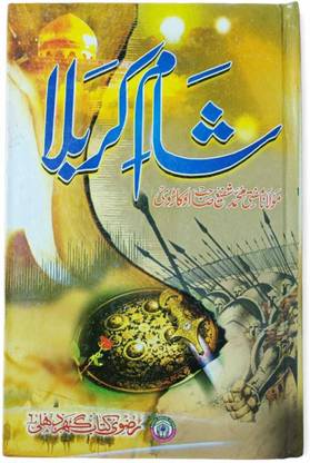 Sham-E-Karbala Islamic Urdu Kitab: Buy Sham-E-Karbala Islamic Urdu ...