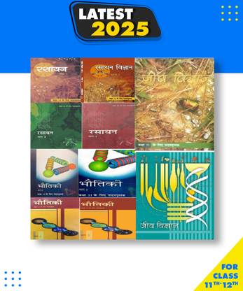 NCERT Textbooks For Class 11 And 12 PCB Hindi Medium Paperback, Hindi ...