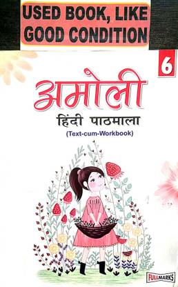 Amoli Hindi Pathmala Class-6 (Old Book): Buy Amoli Hindi Pathmala Class-6 (Old Book) by Dr ...