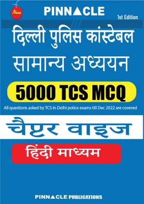 Delhi Police Constable 5000 TCS MCQ Chapter Wise With Detailed ...