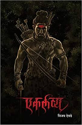 Eklavya: Buy Eklavya by Vijay Devde at Low Price in India | Flipkart.com