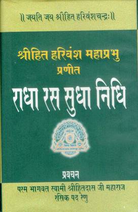 Radha Ras Sudha Nidhi: Buy Radha Ras Sudha Nidhi by Shrihit Hariwansh ...