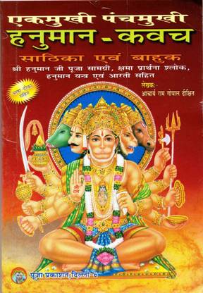 Ekmukhi Panchmukhi Hanuman Kwach Book (Sathika & Bahuk) (Book Size - 18 ...