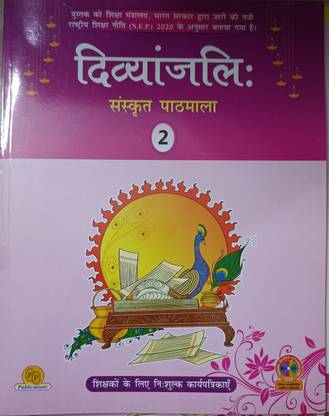 Divyanjali Sanskrit Pathmala 2: Buy Divyanjali Sanskrit Pathmala 2 by ...