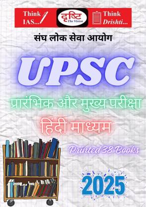 "UPSC Complete Notes For 2025 (Prelims + Mains) Hindi Medium Printes ...