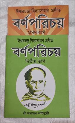 Barnaparichay (Pratham Bhag And Dritiya Bhag ): Buy Barnaparichay ...